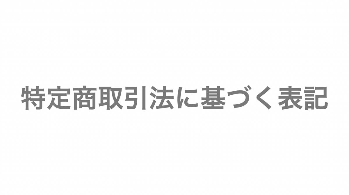 特定商取引法に基づく表記 - Kaicon.jp